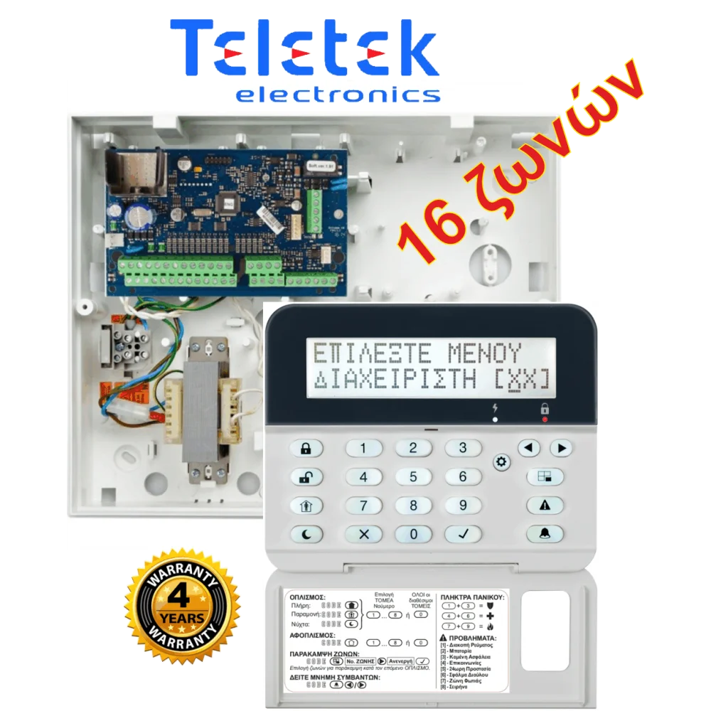 Σετ Πίνακας Συναγερμού Teletek Eclipse16 και Πληκτρολόγιο Teletek Eclipse LCD32.Υποστηρίζει 16 ζώνες